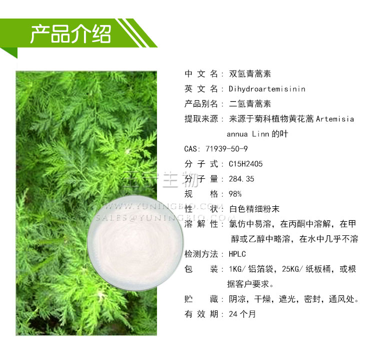 双氢青蒿素71939 50 9 盖德化工网